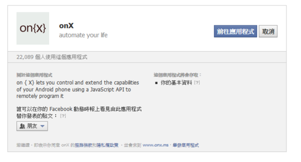 讓 Android 裝置更聰明、有自動化能力，微軟推出 on{X} 工具給你用 | T客邦