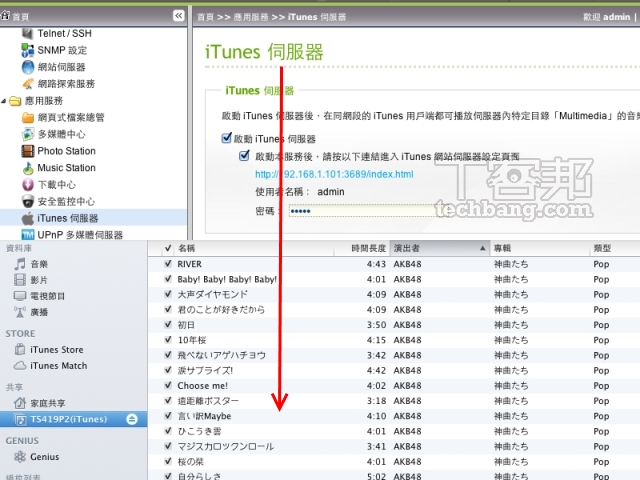 iTunes資料庫玩躲貓貓？自架雲端 iTunes Server 教學 | T客邦