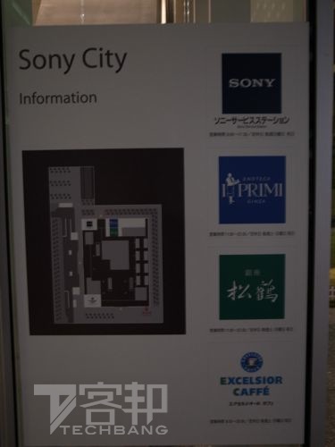 秋之Sony紀行（三）：綠色大樓城市Sony City | T客邦