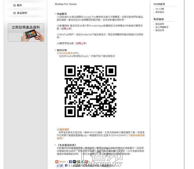 Mio 推出 Android 版導航軟體 MioMap Pro Taiwan ，小編評測報告 | T客邦