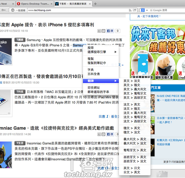 Opera 12.10 Beta 釋出，支援 Windows 8 觸控操作、Retina 螢幕 | T客邦
